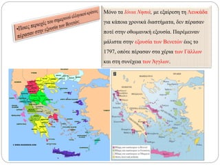 Στ Ιστορία Β1. Η κατάκτηση της ελληνικής χερσονήσου | PPTX