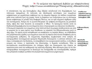 1. Το σύνταγμα του 1844 | PPSX