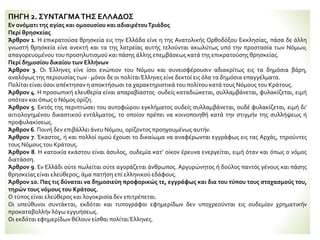 1. Το σύνταγμα του 1844 | PPSX