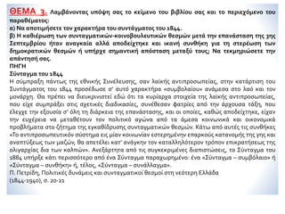 1. Το σύνταγμα του 1844 | PPSX