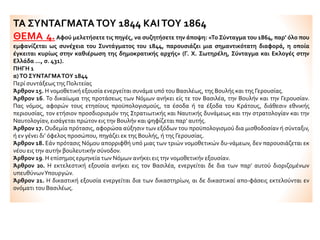 1. Το σύνταγμα του 1844 | PPSX