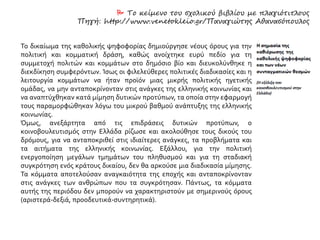 1. Το σύνταγμα του 1844 | PPSX
