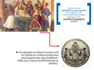 1. Το σύνταγμα του 1844 | PPSX