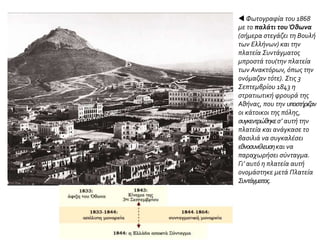 1. Το σύνταγμα του 1844 | PPSX