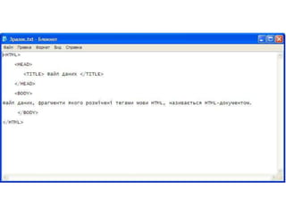HTML- частина 1 | PPTX