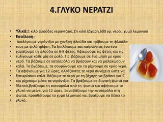 παρουσίαση1 | PPT