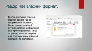 Програми службового рівня. PeaZip. | PPT