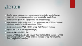 Програми службового рівня. PeaZip. | PPT