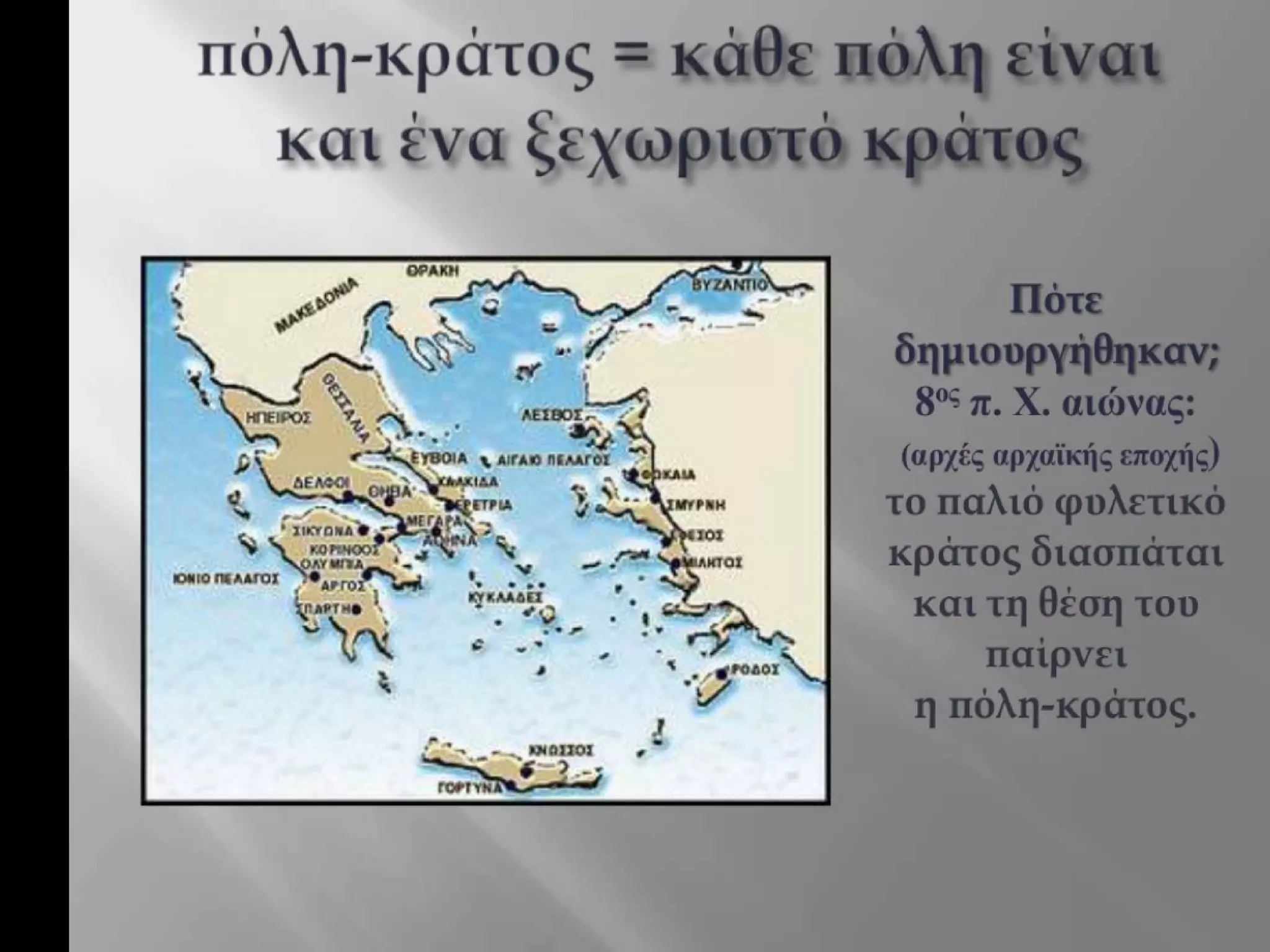 Η πόλη κράτος και η εξέλιξη του πολιτεύματος | PPT | Free Download