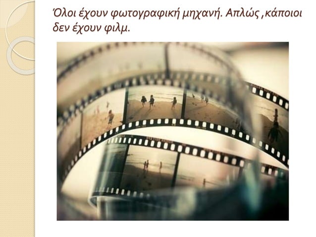 αποφθέγματα σχετικα με την φωτογραφια | PPTX
