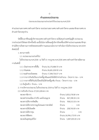 เทศบัญญัติ1 | PDF