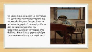 παρουσίαση βανκα όλγα άννα α'1 | PPTX
