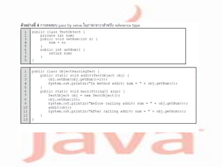 บทที่ 8 Methods | PPTX