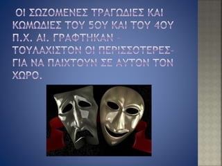 Ο Θεός Διόνυσος στη μυθολογία | PPT