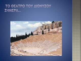 Ο Θεός Διόνυσος στη μυθολογία | PPT