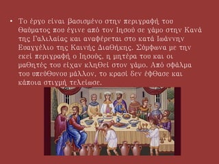 Ο ρόλος του κρασιού στην θρησκεία | PPT