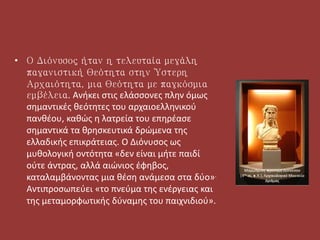 Ο ρόλος του κρασιού στην θρησκεία | PPT