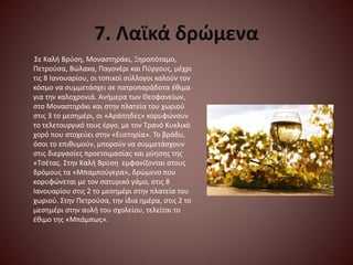 Το αμπέλι και το κρασί στην λαϊκή μας παράδοση | PPTX