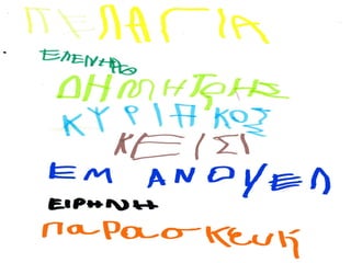 το γαντι 1ο νηπιαγωγειο κιλκις | PPT