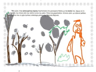 το γαντι 1ο νηπιαγωγειο κιλκις | PPT