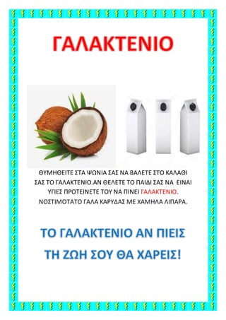 διαφημηση στ¨1 | PDF