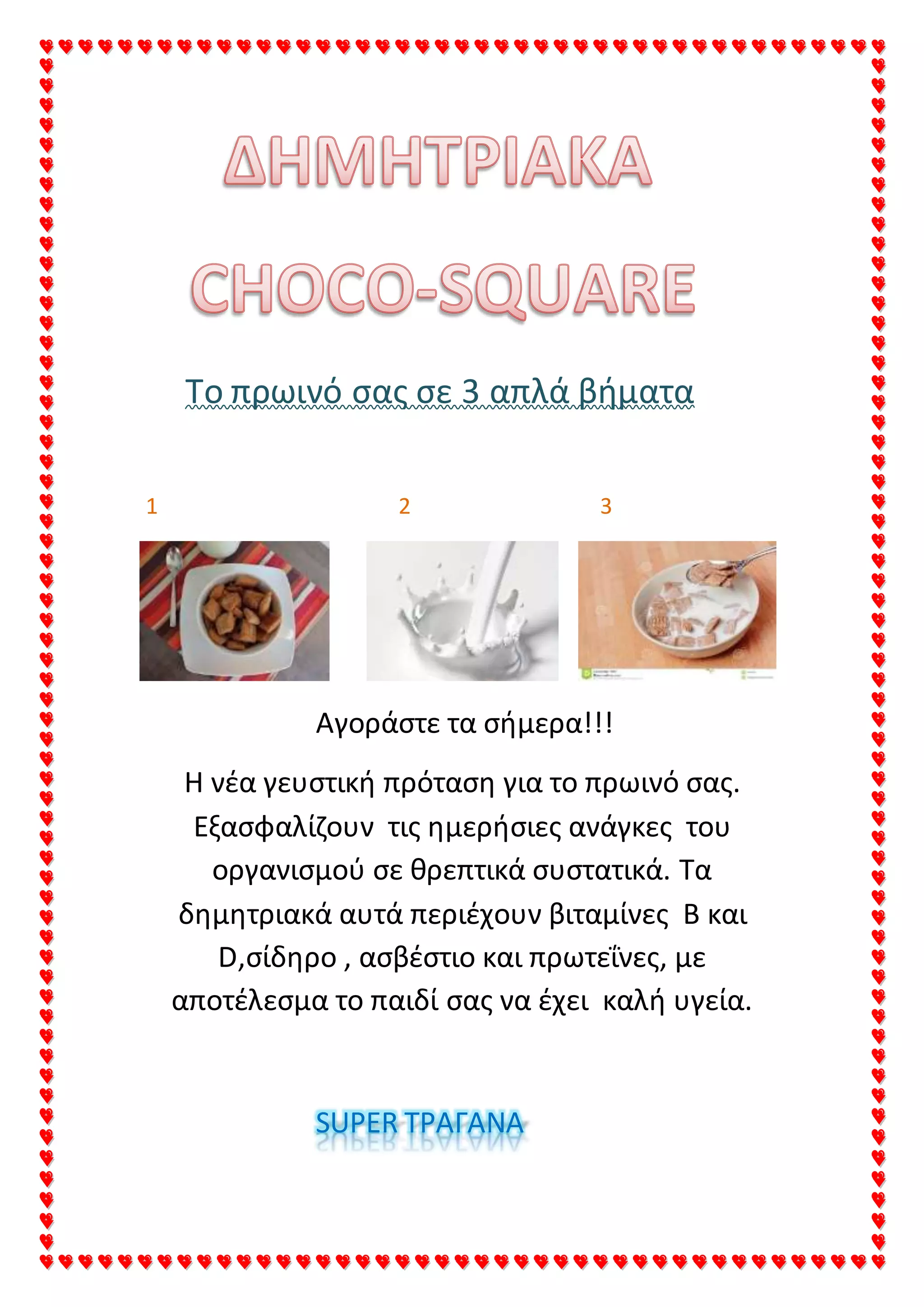στ΄1 διαφημιση | DOCX