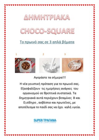 στ΄1 διαφημιση | DOCX