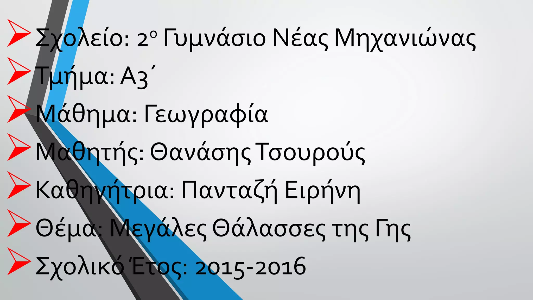 μεσογειος θαλασσα [αυτόματη αποθήκευση]1 | PPT