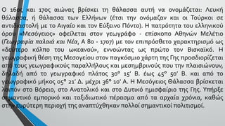μεσογειος θαλασσα [αυτόματη αποθήκευση]1 | PPT