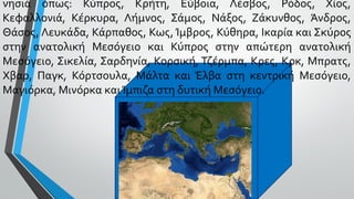 μεσογειος θαλασσα [αυτόματη αποθήκευση]1 | PPT