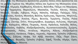 μεσογειος θαλασσα [αυτόματη αποθήκευση]1 | PPT
