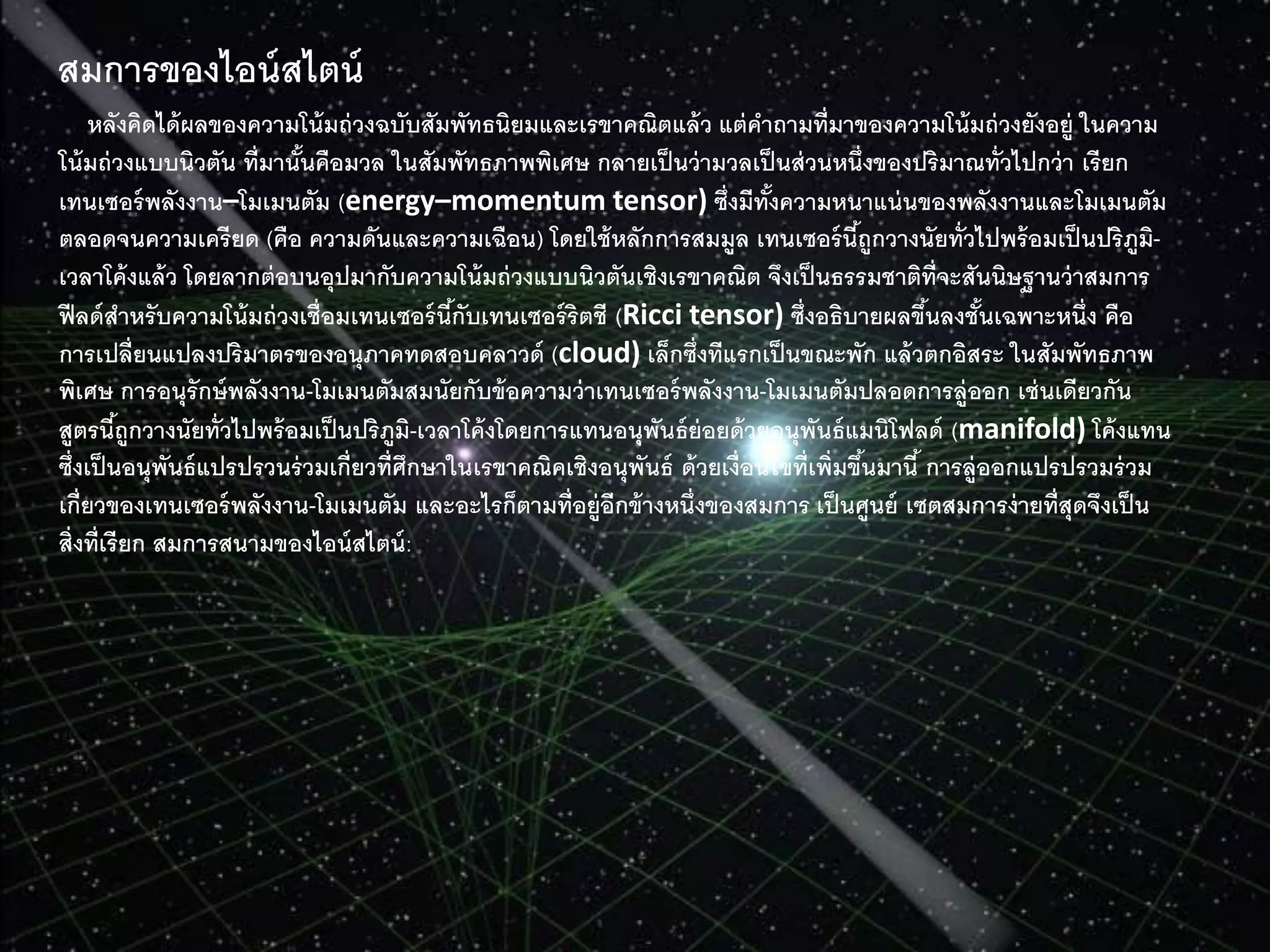 Learning the theory of relativity | PPT