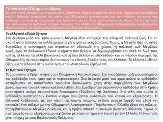 1. Η οργάνωση της Κρητικής Πολιτείας | PPSX