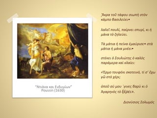 λογοτεχνικα ρευματα (1) | PPT