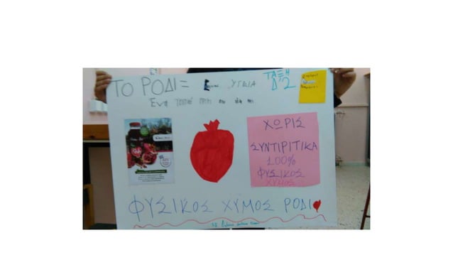 ΡΟΔΙ: ΕΝΑΣ ΘΥΣΑΥΡΟΣ ΓΙΑ ΤΗΝ ΥΓΕΙΑ ΜΑΣ | PPTX