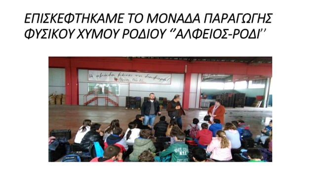 ΡΟΔΙ: ΕΝΑΣ ΘΥΣΑΥΡΟΣ ΓΙΑ ΤΗΝ ΥΓΕΙΑ ΜΑΣ | PPTX