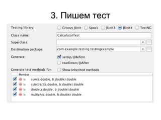 Android unit and ui testing | PPT | Programming Languages | Computing