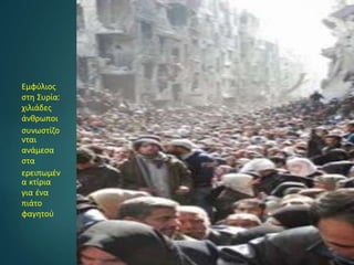 ΠΟΛΕΜΟΣ | PPT