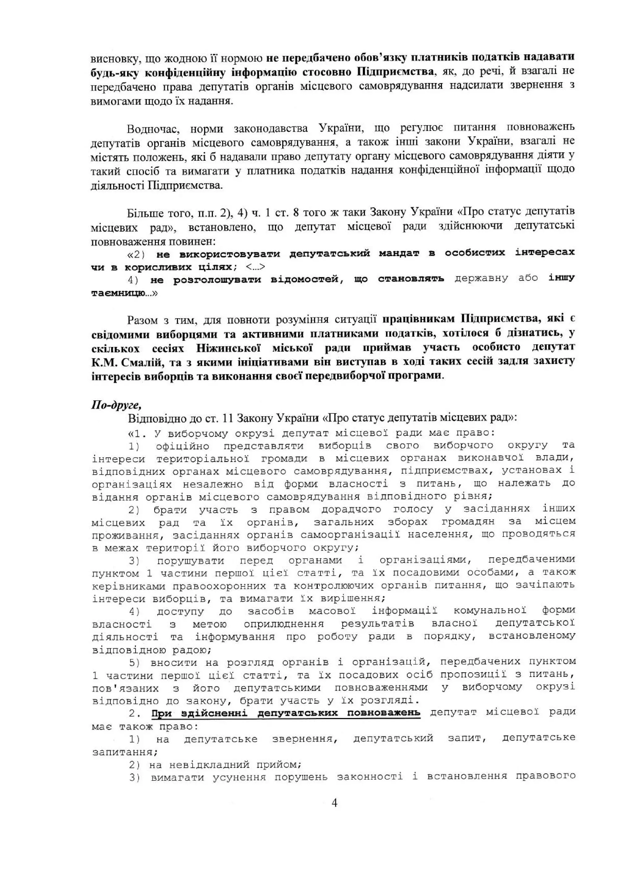 Відповідь ДП Комунальний ринок на депутатське звернення Pdf