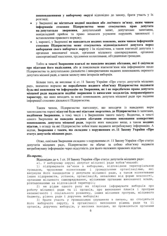 Відповідь ДП Комунальний ринок на депутатське звернення Pdf