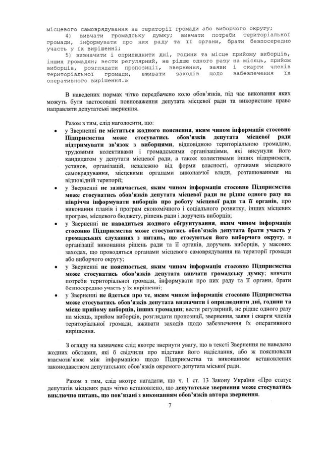 Відповідь ДП Комунальний ринок на депутатське звернення Pdf