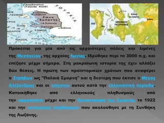 Σμυρνη | PPTX