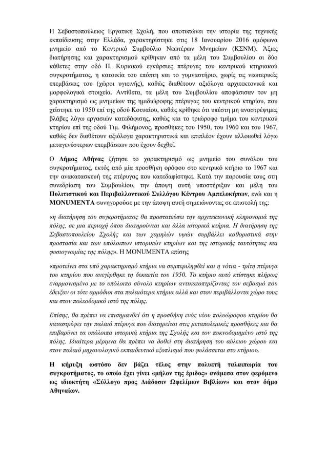 Sevastpouleios Sxoli | PDF