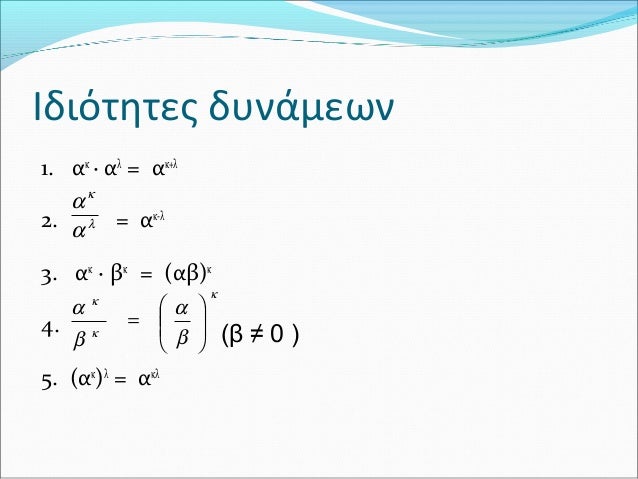 άλγεβρα 1ης λυκείου
