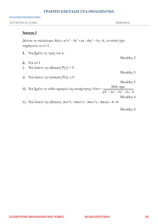 Test στα πολυώνυμα | DOCX