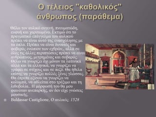 αναγεννηση και ανθρωπισμος | PPTX