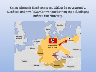 Γ΄ Λυκείου, Κεφάλαιο ε΄, Β΄παγκόσμιος πόλεμος 1 | PPT