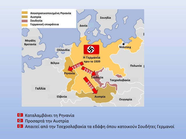 Γ΄ Λυκείου, Κεφάλαιο ε΄, Β΄παγκόσμιος πόλεμος 1 | PPT