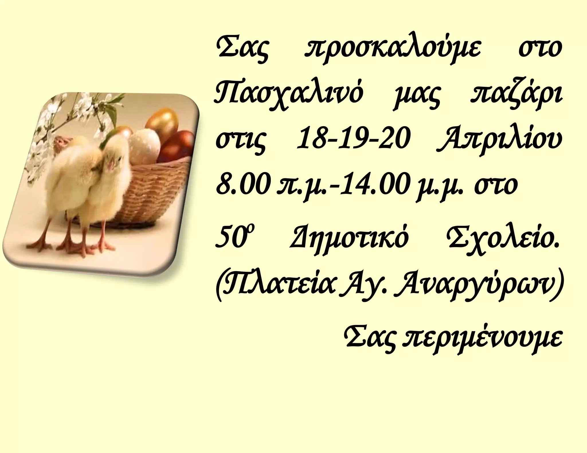 1πρόσκληση | PDF