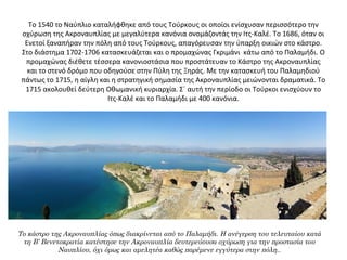 Κάστρα της Πελοποννήσου 1 (Κορινθία κτλ.) | PPT